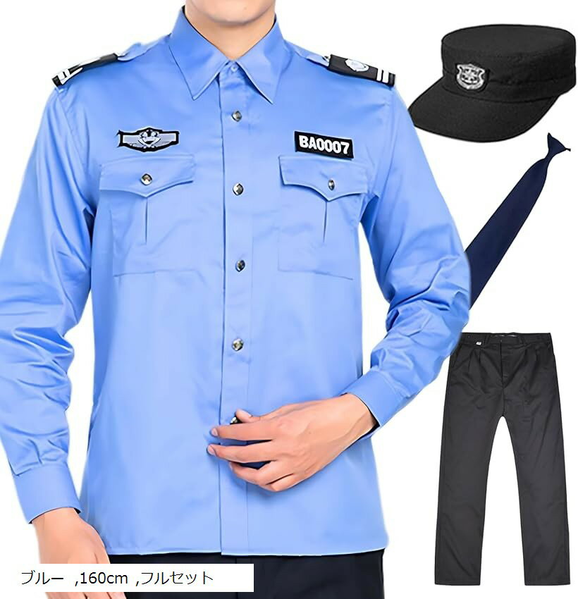 バリエーションコード : 2buwut28fn商品コード2bus8nik3t商品名警官 コスプレ 男 ポリス 警察官 警備員 保安官 メンズ ハロウィン イベント 仮装ブランドCOZENTAカラーブルーサイズ等フルセット 160cm警察官、...