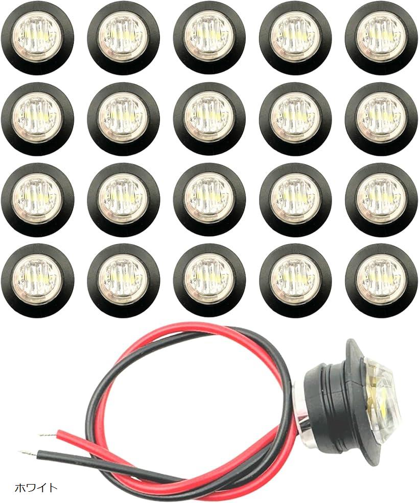 バリエーションコード : 2b90g2djh4商品コード2b90spiygt商品名LEDサイドマーカーランプ 12V 24V ホワイト 車幅灯 丸型 3LED 20個セット トラック トレーラー バス用 白ブランドHTharrosカラーホワ...