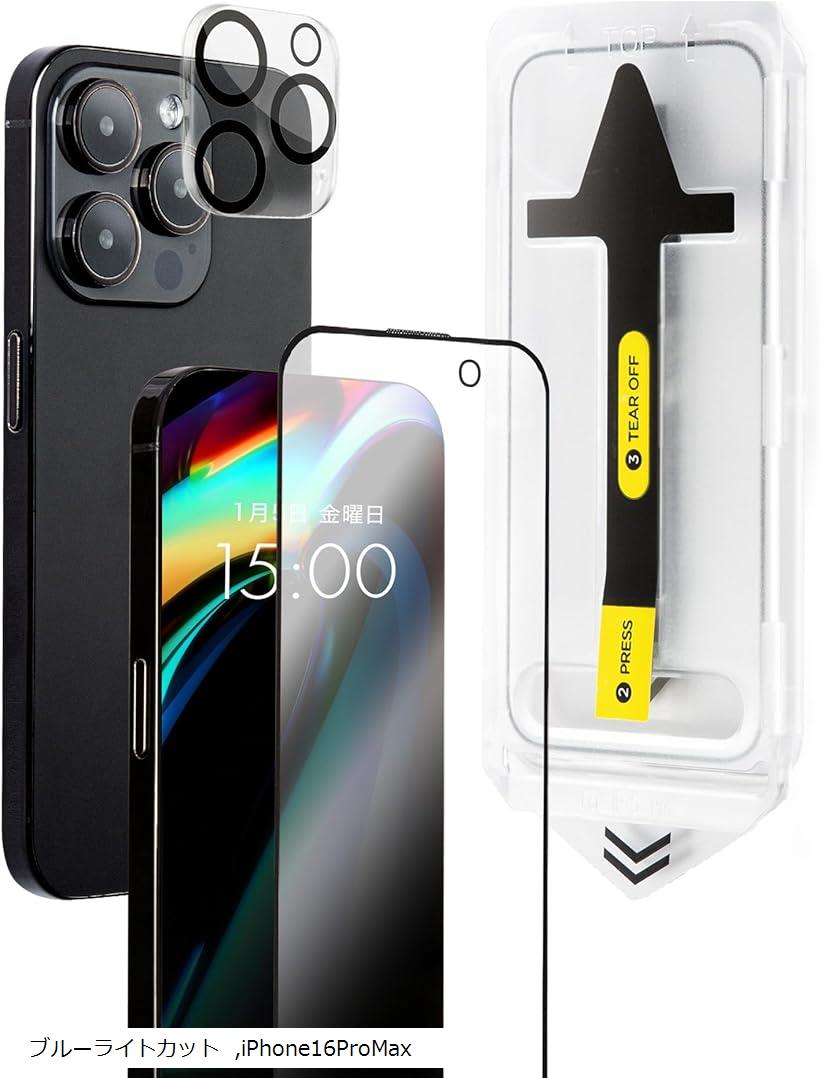 バリエーションコード : 2b9uyxfi5f商品コード2b9swcdr3k商品名日本メーカー iPhone16ProMaxブルーライトカット 強化カメラ保護フィルム スマホ守るアイフォン用フィルムブランドプレミアムガラスフィルム（PREM...
