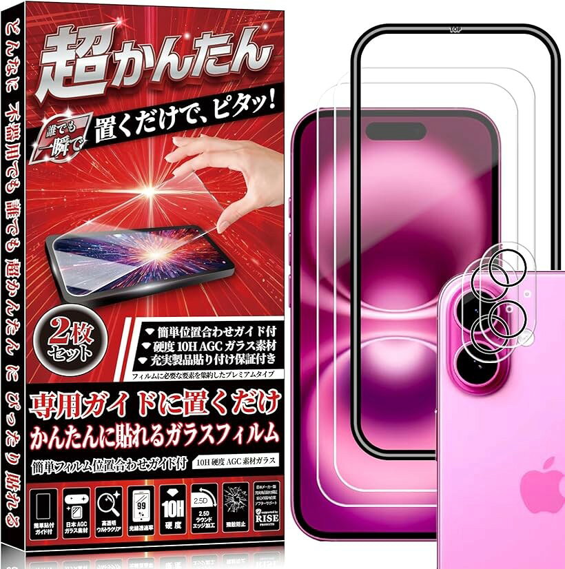 バリエーションコード : 2brykfkrxd商品コード2br3wwpnqy商品名ガイド枠付2+2枚入RISEガラスフィルム iPhone 16 用 保護フィルム PC素材ガイド付 日本製AGC素材 強化ガラス 硬度10H 0.26mm 2...