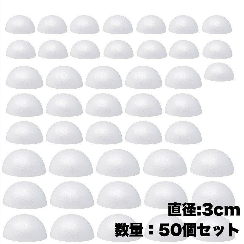 バリエーションコード : 2br9hrnsjr商品コード2br9h0xtkw商品名半円 発泡スチロール 素材 大容量 ミニ 土台 ハンドメイド 50個セットブランドideamallカラー3cm「商品特徴」ハンドメイド作品の土台に最適な半円型...