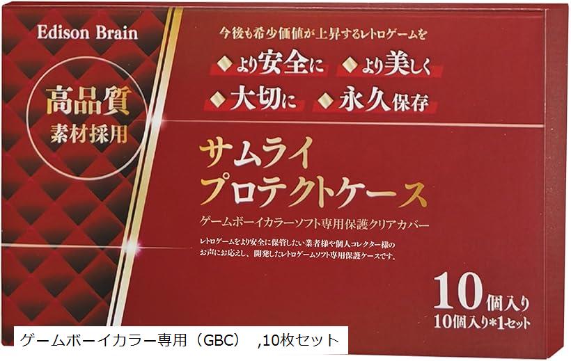 バリエーションコード : 2b9dvivfdo商品コード2b9rhidfyo商品名EB レトロゲーム 保護ケース 保護 保管 クリアケース ハード型 希少高価 カセットブランドEdison　Brainカラーゲームボーイカラー専用（GBC）サ...