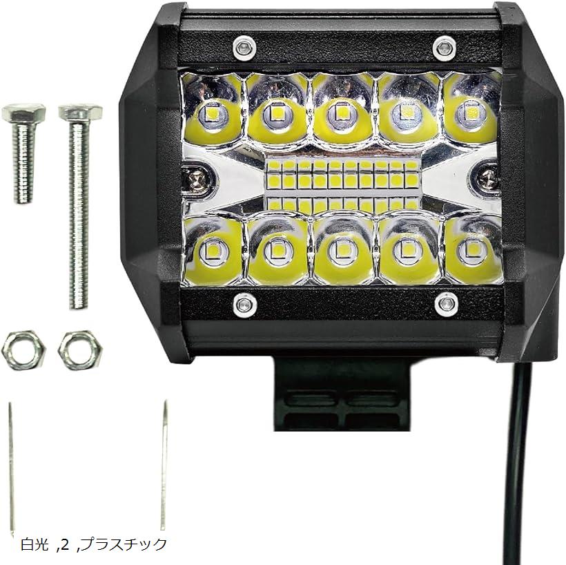 バリエーションコード : 2bu4h211yd商品コード2bu4h6n231商品名LED ワークライト 作業灯 60W 12V対応 超高輝度 集光＆投光 IP68 防水防塵 角度調整可 車載用 トラック 荷台 工事現場 農業機械 災害用 黄...