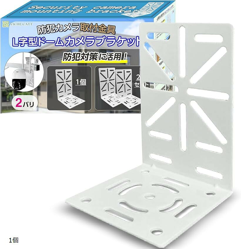 バリエーションコード : 2bu3lkt1ro商品コード2bu3lovv6c商品名防犯カメラ 取付金具 L字型 ブラケット カメラマウント 取り付け金具 ブラケットブランドVICHE CATTカラー1個防犯カメラの設置に適した汎用タイプのL...