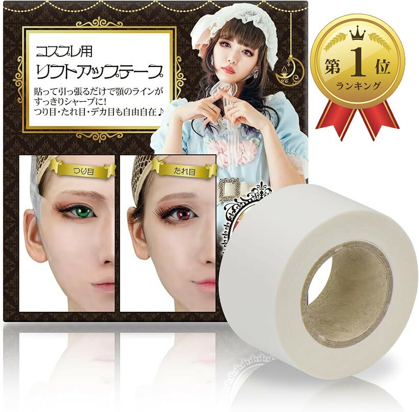 バリエーションコード : 2bu3tnqcx2商品コード2bu444ftly商品名たっぷり使える5mxしっかり貼れる太幅25mmコスプレ テーピング 強力 小顔 スタイリング用品 ウィッグ用小物 接着 目立たない 日本製 5mx25mmブラ...