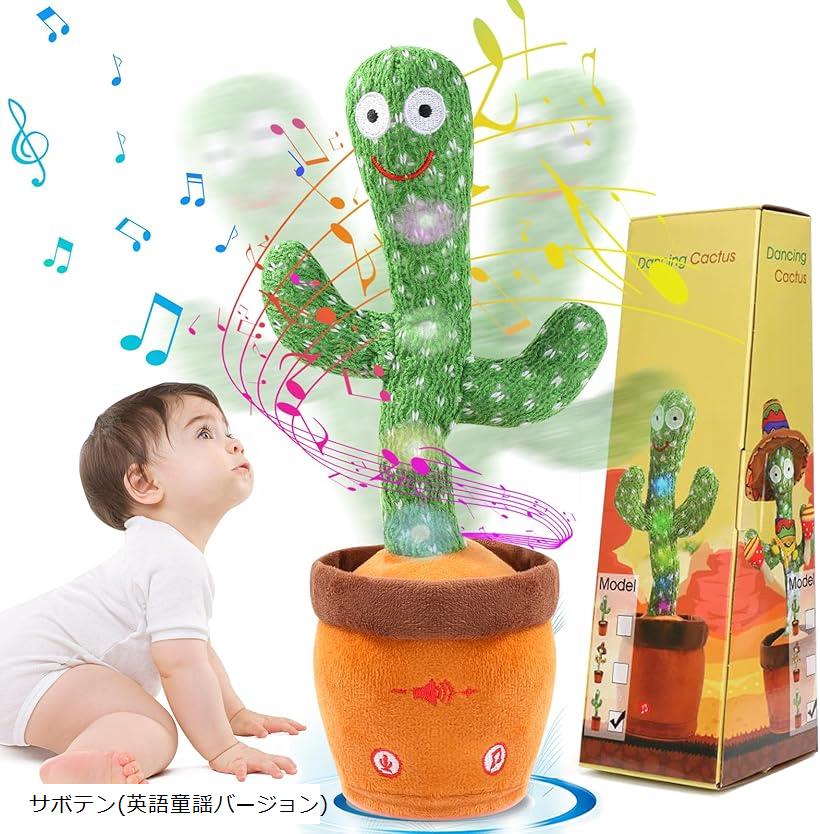バリエーションコード : 2buh6ot2tx商品コード2b9pwixjdp商品名サボテン おもちゃ 録音 踊るサボテン 音量調整可能 しゃべる ぬいぐるみ 動くサボテン 喋るサボテン 踊る/録音/歌う/LED発光 ダンシングサボテン da...
