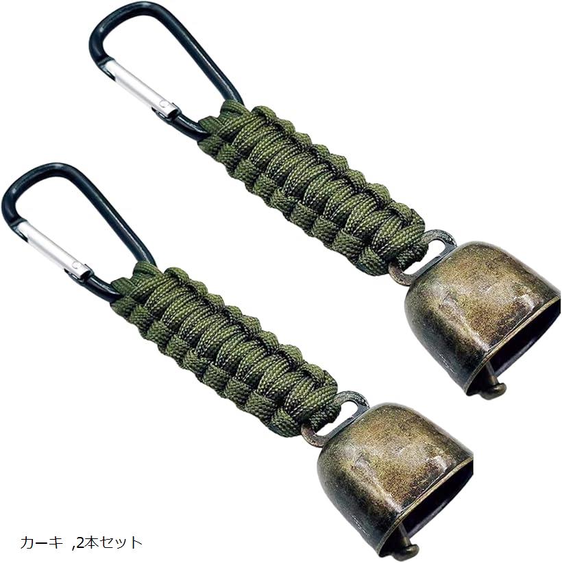 バリエーションコード : 2b93p29k2w商品コード2b9d1wqnl1商品名熊よけ鈴 編み込み パラコード 真鍮 軽量 登山 キャンプ用 くまよけ鈴 小型軽量 熊よけベル 熊よけグッズ 登山 2本セットブランドLiebsteカラーカー...