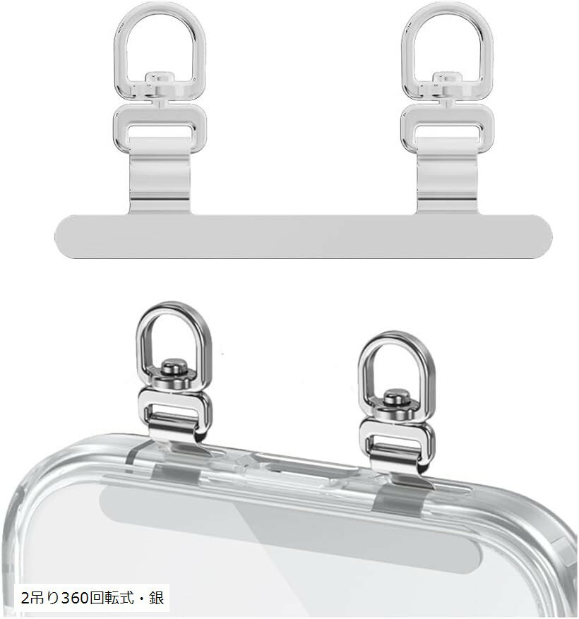 バリエーションコード : 2b92wnuvgp商品コード2bur98thrs商品名スマホストラップホルダー 2口タイプ ・傷防止フィルム付き・360°回転式携帯ストラップホルダー ステンレス鋼 メッキ仕上げ 薄型 丈夫10kgまでの荷重 全...