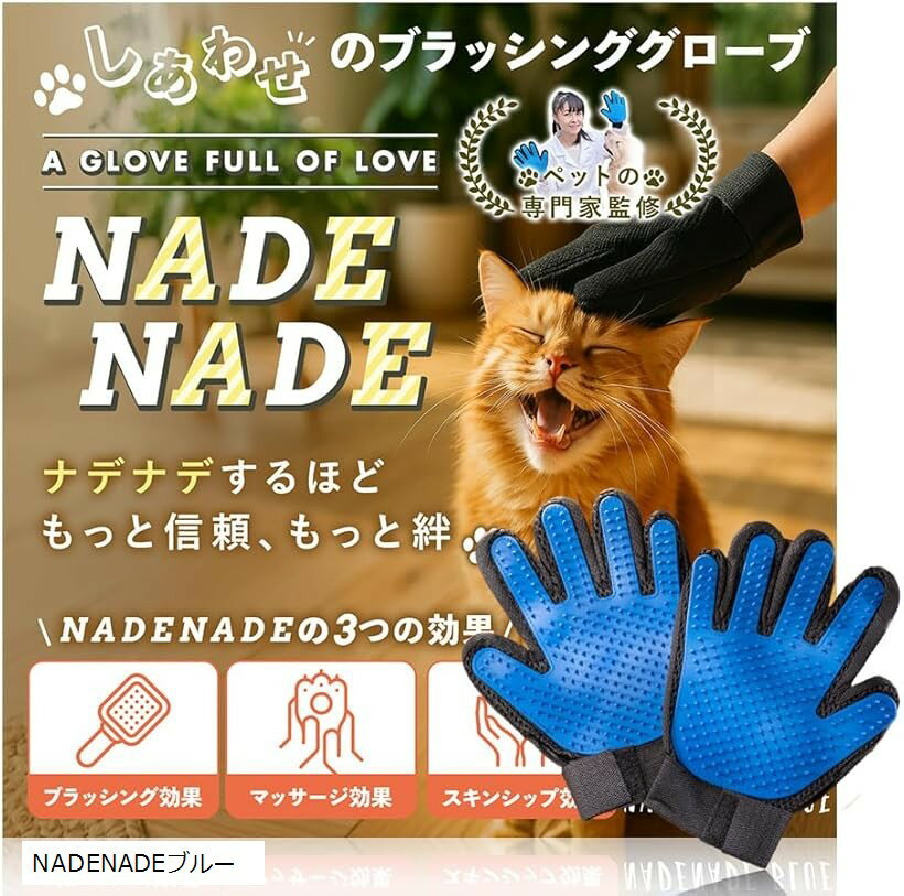 バリエーションコード : 2buc9h3otv商品コード2bucjnhcdg商品名ペットエキスパート監修 NADENADE 猫ブラシ 犬ブラシ ペットブラシ ブラッシンググローブ グルーミンググローブ ペット用グローブ 猫 犬 うさぎブラン...