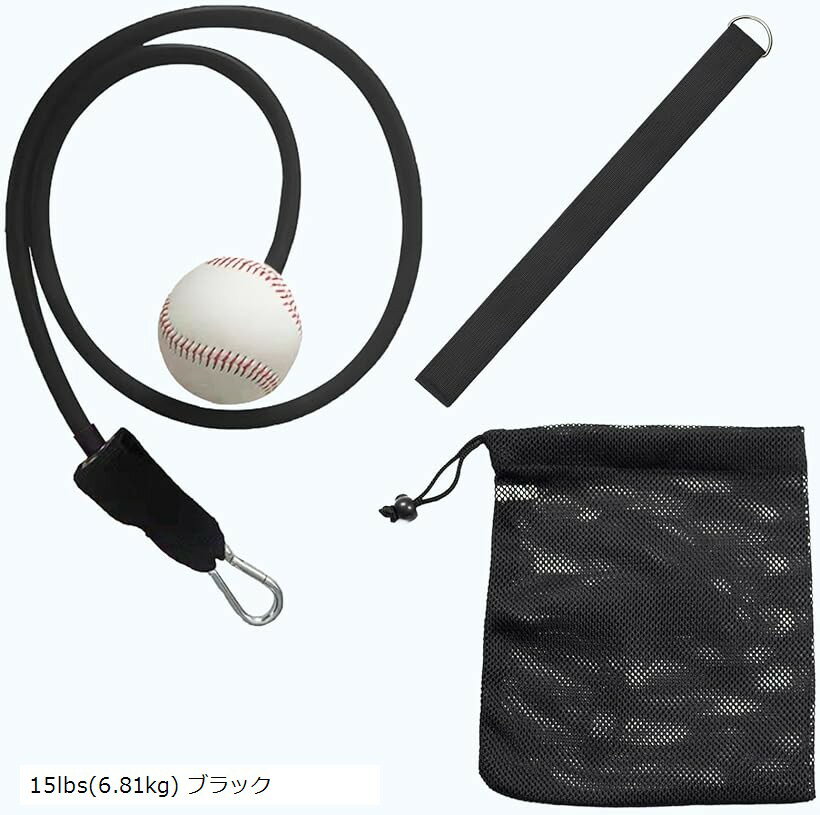 バリエーションコード : 2bupqlhy4i商品コード2bupshhus3商品名野球 ピッチトレーナー 投球 トレーニング レジスタンスバンド ストラップ 収納袋 3点セットブランドCOZENTAカラー15lbs(6.81kg) ブラック...
