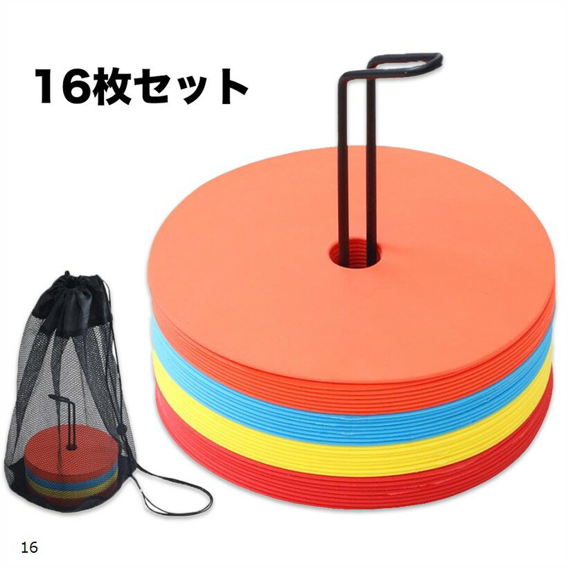 バリエーションコード : 2b98tc84j1商品コード2b98tk16ul商品名フラットマーカー コーン サッカー フットサル 練習 道具 スタンド 収納袋付きブランドHIRAISMカラー赤・青・黄・オレンジサイズ等16枚セット「サッカー...
