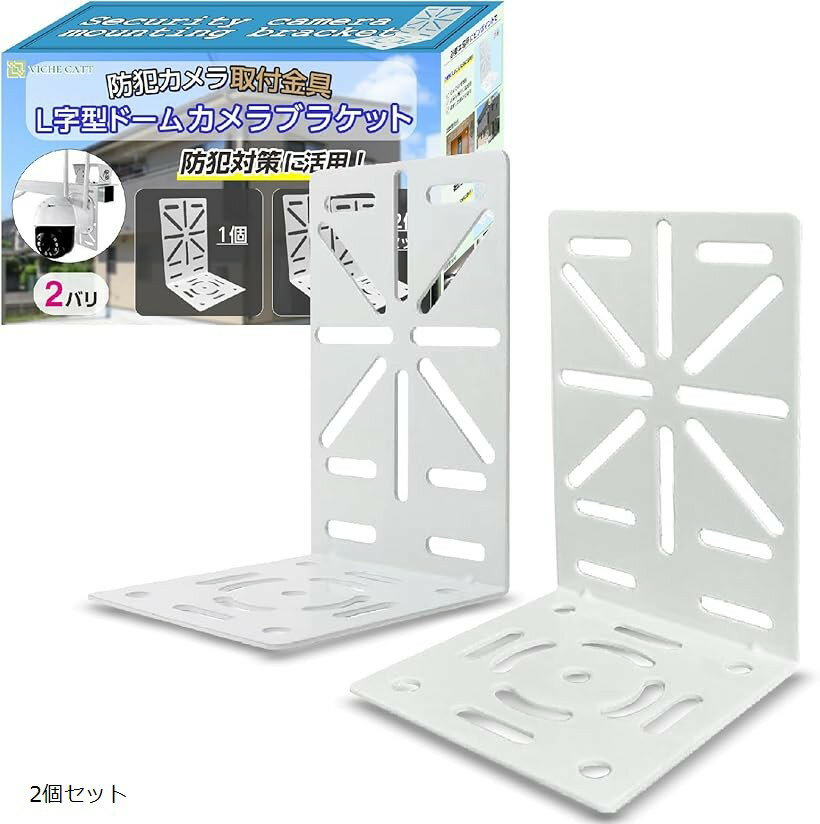バリエーションコード : 2bu3lkt1ro商品コード2bu3lwtchp商品名防犯カメラ 取付金具 L字型 ブラケット カメラマウント 取り付け金具 ブラケットブランドVICHE CATTカラー2個セット防犯カメラの設置に適した汎用タイ...
