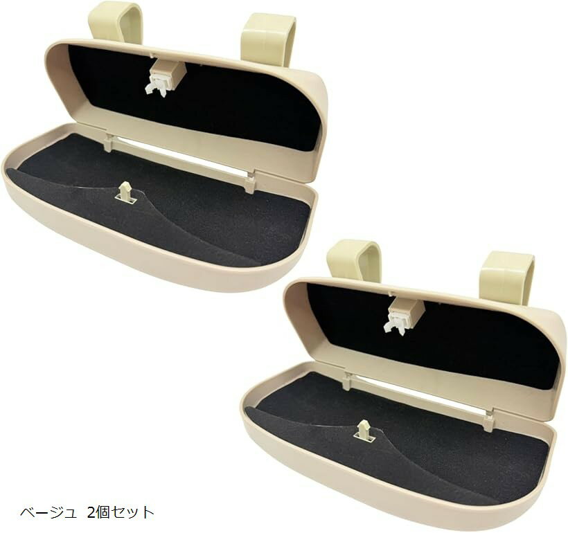 バリエーションコード : 2br9ioiskr商品コード2br9i86dfg商品名サングラスホルダー 車 収納ボックス メガネケース サンバイザー ダブルクリップ 眼鏡置きブランドAhhYouMe（アーユーミー）カラーベージュ 2個セット運...