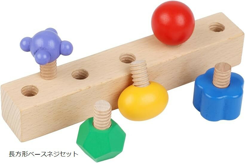 バリエーションコード : 2bry3tprqr商品コード2bry3f0nfv商品名木のおもちゃ 形合わせ ねじ遊び パズル 知育玩具 幼児 指先トレーニング 木製 教材 対象年齢6歳以上 長方形ベースネジセットブランドシャンディニー(Cha...