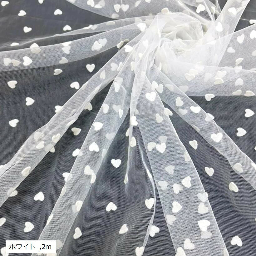 バリエーションコード : 2br6s0q5vv商品コード2br6su2uru商品名ハート柄 ソフト チュール 生地 幅140cm 1way フロッキー レース 透ける 布 薄手 手芸ブランドmoonfarmカラーホワイトサイズ等2mふんわり...