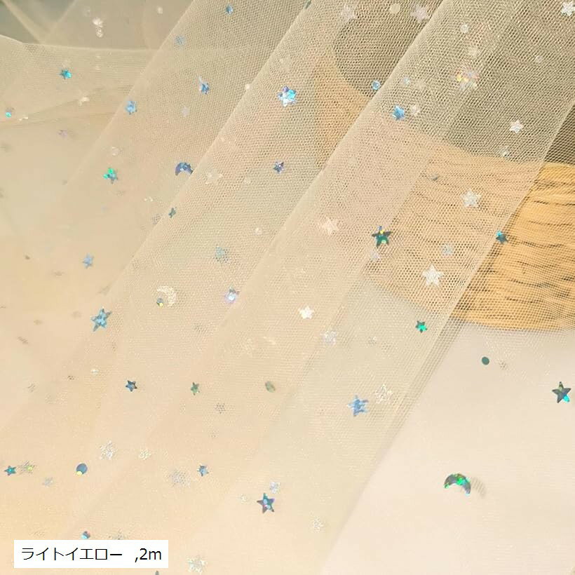 バリエーションコード : 2bry6jx5uu商品コード2bry6upron商品名星 月 ソフトチュール 生地 1way 幅140cm オーロラ ラメ 透ける 布 薄手ブランドmoonfarmカラーライトイエローサイズ等2mきらめく星と月の...