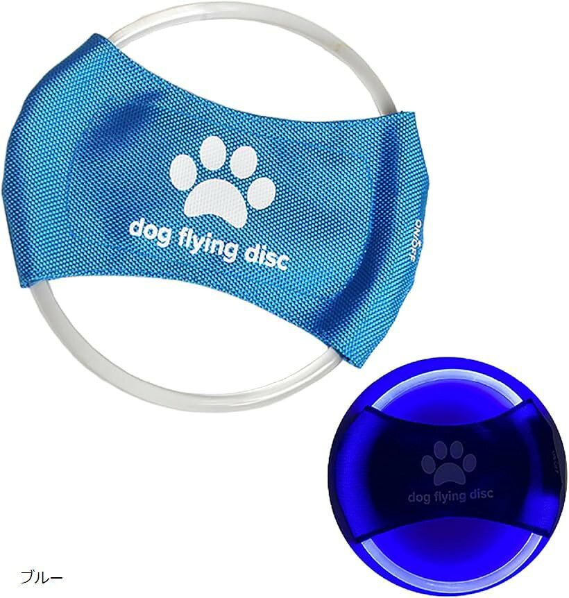 バリエーションコード : 2burhhkvcf商品コード2burhy554p商品名犬用フリスビー ライト付き LED 投げるおもちゃ USB充電 軽量 夜間 仕事終わり 運動不足解消 健康ブランドCAWKAYカラーブルー「夜間でも遊べるLE...