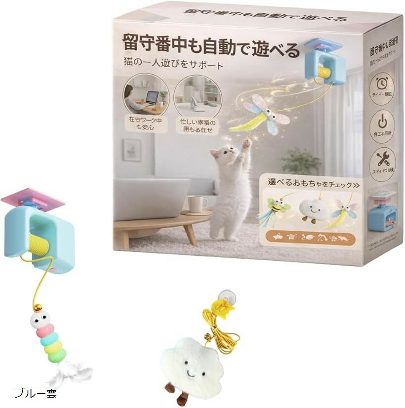 バリエーションコード : 2brokttu9s商品コード2brorl49pd商品名猫おもちゃ 電動 ねこじゃらし 自動運転 知育玩具 飽きない 一人遊び 運動 ペット用品 ストレス発散 羽根2個 セットブランドU class Hカラーブルー...
