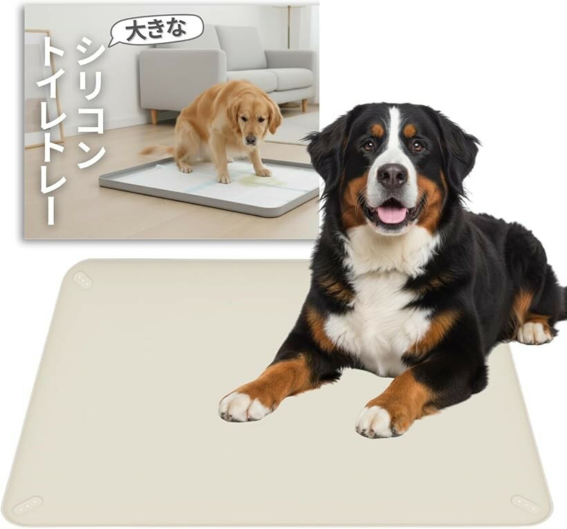 バリエーションコード : 2bucjudc8y商品コード2bucj20pu2商品名犬用トイレトレー シリコン製 ペットトイレ ワイド・スーパーワイド対応 大型犬対応 ペットシーツ固定 洗える 滑り止め シリコントイレマットブランドJON T...