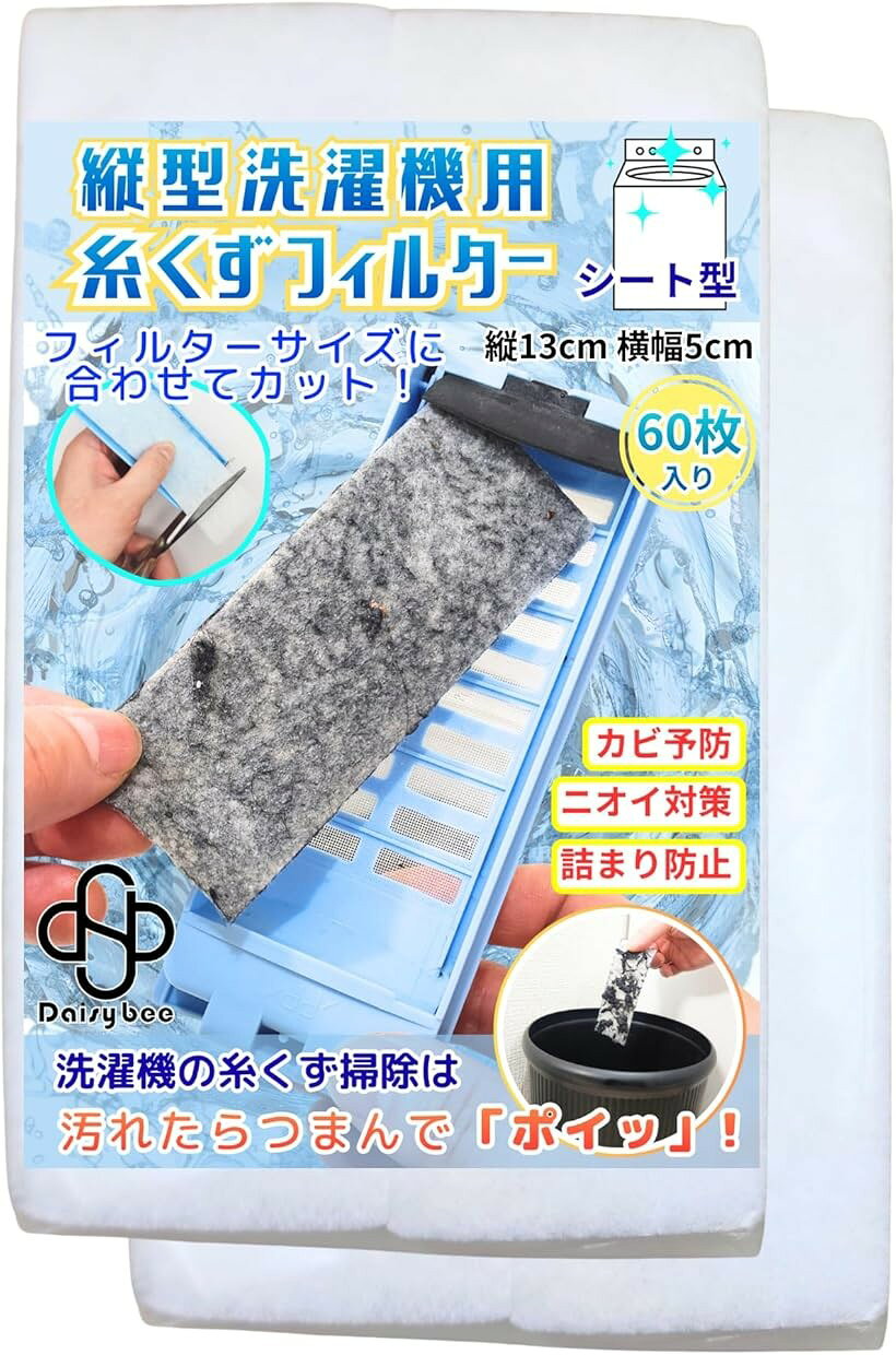 バリエーションコード : 2br3n4juho商品コード2br3no1y4n商品名縦型洗濯機用 糸くずフィルター シート型 名もなき家事を卒業 ゴミ取りフィルターブランドDaisybeeカラー白サイズ等横幅5cm 縦13cm / 60枚入り...