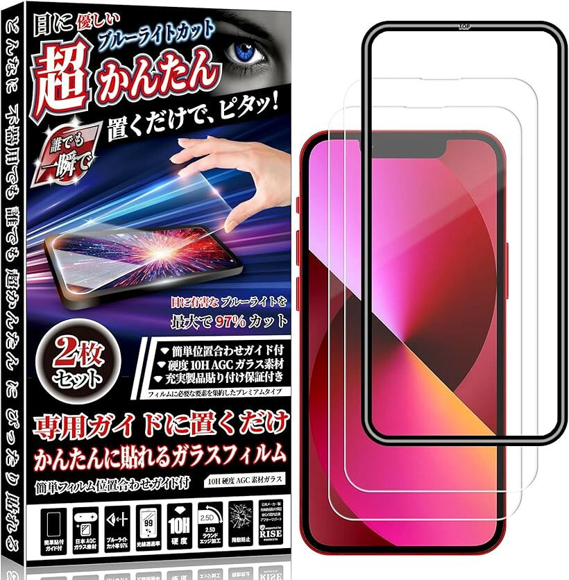 バリエーションコード : 2brykfkrxd商品コード2br3wkr2dh商品名ガイド枠付2枚入RISEガラスフィルム iPhone 13 mini 用 保護フィルム ブルーライトカット97%PC素材ガイド付 液晶保護 日本製AGC素材 ...