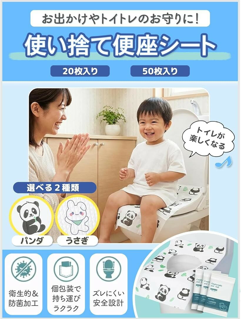バリエーションコード : 2br4j49l0u商品コード2br49h01ho商品名便座 シート 使い捨て 子供 トイレ トレーニング 携帯 防水 抗菌 衛生 旅行 外出 トイトレ 個別包装 子ども 50枚セットブランドTAK LUMINAカ...