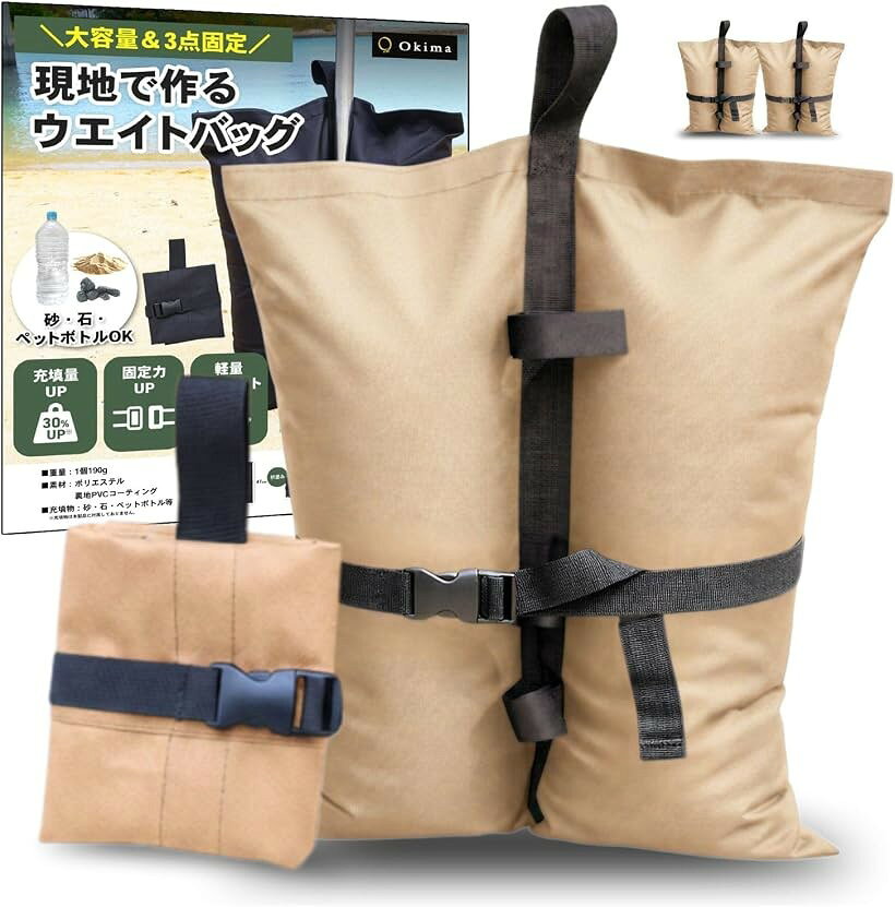 バリエーションコード : 2bk9q61dpv商品コード2bk9cu8p12商品名テント 重り ウエイト バッグ 砂袋 現地で作る 大容量 44x47cm タープ 折畳み 屋外 軽量 コンパクト 砂 石 水ブランドOkimaカラーベージュサ...