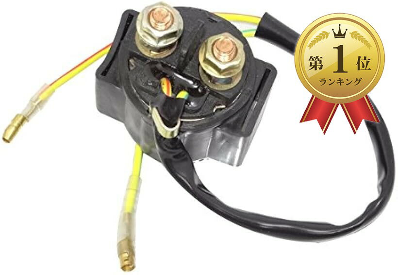 バリエーションコード : 2bbpc7cgim商品コード2bbpc7cg6c商品名c my select セル スターター リレー 12V モーター 汎用 バイク パーツ セルモーター ギボシ端子タイプブランドcmy selectカラーキボ...