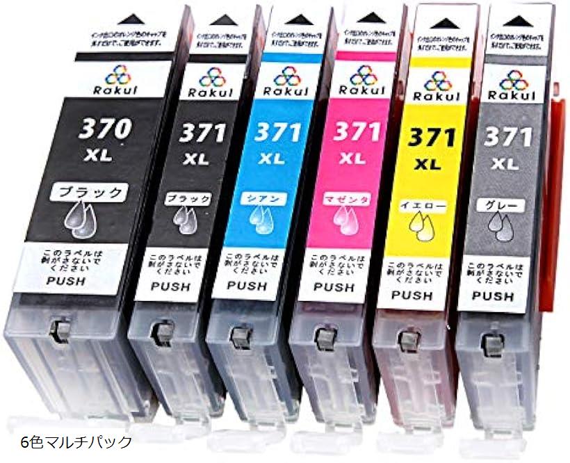 バリエーションコード : 2b6f9p3dwk商品コード2b6f9ltkd3商品名互換品 Canon キャノン BCI-371XL 370XL 互換インク カートリッジ 6色マルチパック 大容量 純正 と 併用可 ICチップ 残量表示 PI...