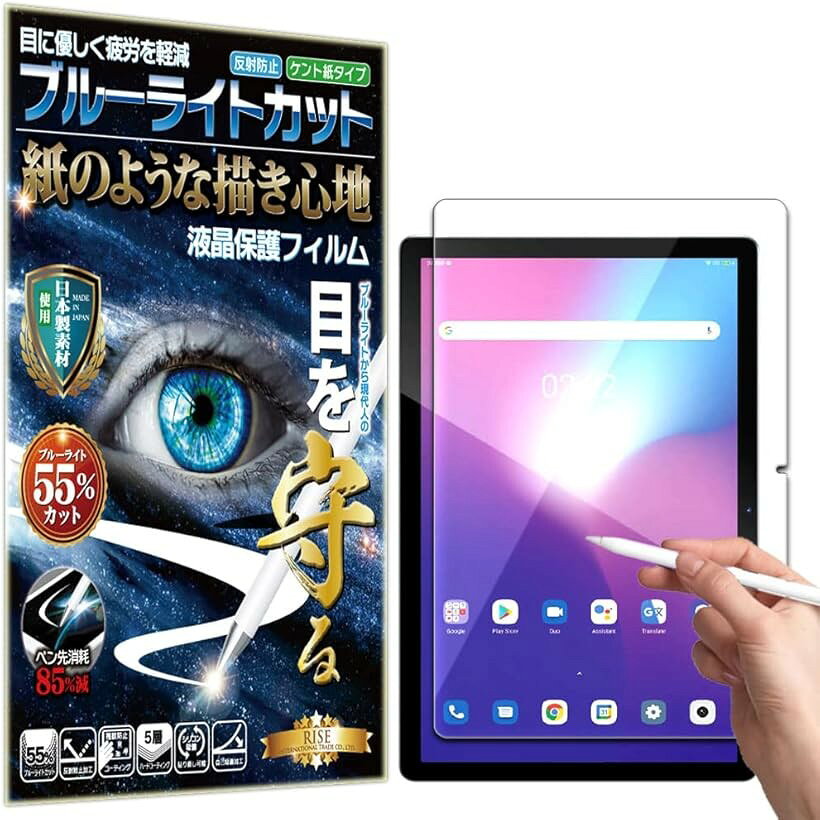 商品コード2b28g8y9dv商品名ブルーライトカットRISE フィルム ペーパー 紙 感覚 Blackview Tab 12 用 保護フィルム アンチグレア 反射防止ブランドrise products co.， ltd.・「安心をお届けす...