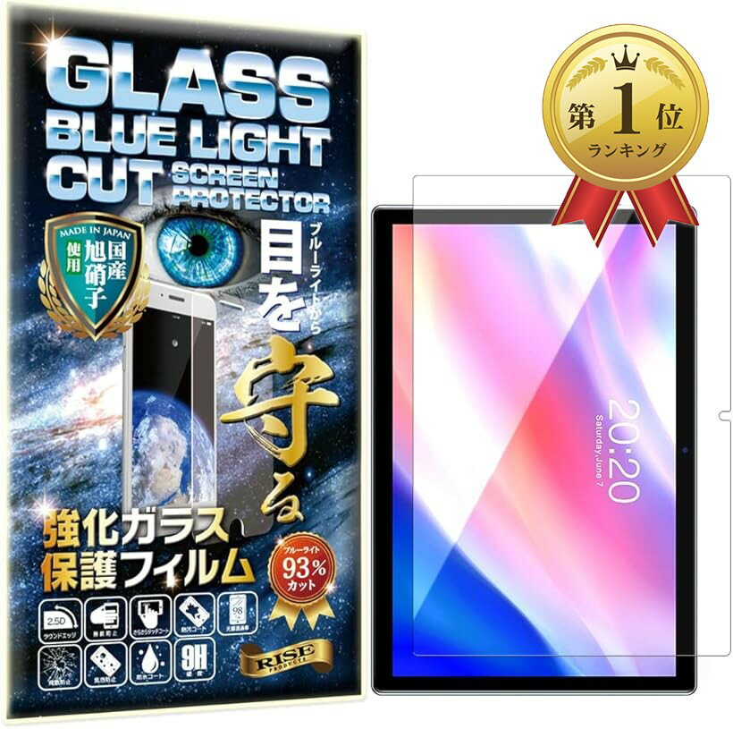 商品コード2b2h62lfr2商品名ブルーライトカット 93%RISE ガラスフィルム フィルム Teclast P20HD / P20 / M40 / TLA007 / M40 Pro 用ブランドrise products co.， lt...