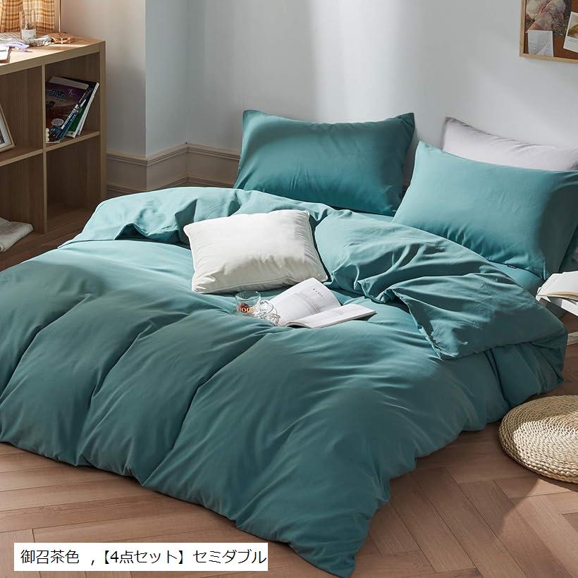 バリエーションコード : 2b4oojyf0c商品コード2b6ynpxq2v商品名布団カバー 4点セット ダブル 洋式・和式兼用 無地 掛け布団カバー ボックスシーツ 枕カバー 2枚入 ピーチスキン加工 セミダブル・御召茶色ブランドMILD...