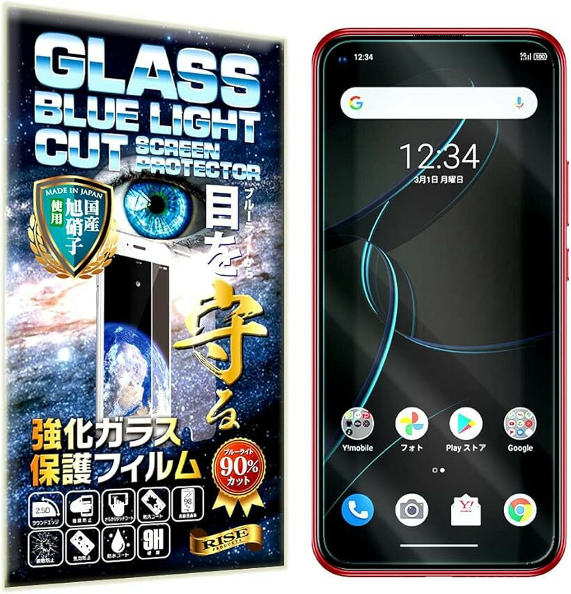 商品コード2b45h36ld1商品名2枚セットRISE ブルーライトカット ZTE Libero 5G ガラスフィルム 液晶保護フィルムブランドrise products co.， ltd.・国産旭硝子素材を使用、ブルーライト90%カット、...