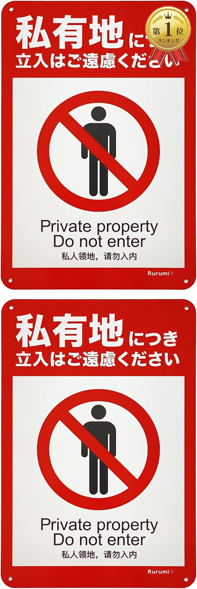 バリエーションコード : 2b40jo2n9w商品コード2b40j1lydo商品名私有地 立入禁止 看板 アルミ製 防犯 反射 30cmx20cm セキュリティ プレート 警告 防水 2枚 セットブランドRurumiサイズ等2枚 セット・私...