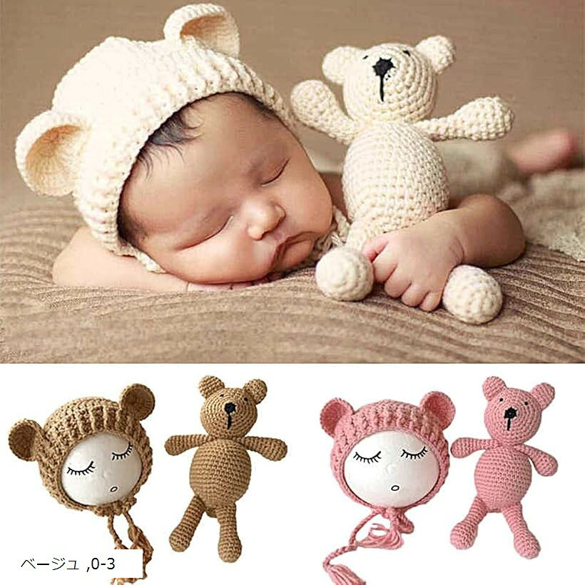 バリエーションコード : 2b66iy1y5c商品コード2b66ynr81j商品名赤ちゃん 新生児 ニューボーンフォト 寝相アート コスチューム 撮影 ニット帽 ぬいぐるみ テディベア 着ぐるみ 出産祝い 初孫祝い 2点セット ベージュブラ...
