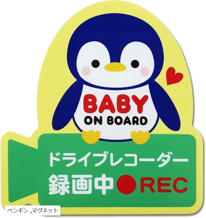 バリエーションコード : 2b464cxhwt商品コード2b4641u2x5商品名1枚で2つのサイン.. マグネット赤ちゃん ステッカー 日本製 マグネット ペンギンブランドLamPlanningカラーペンギンサイズ等マグネット・「1枚で便...