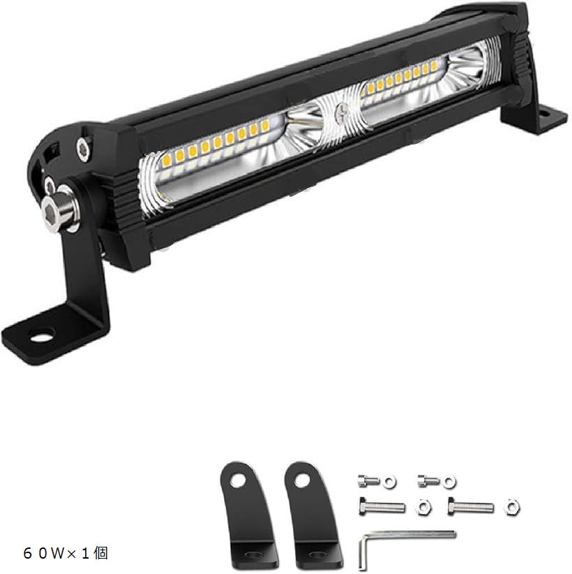 バリエーションコード : 2b2o0f8w2k商品コード2b2odl8gql商品名互換品 LED作業灯 ワークライト 12V / 24V 兼用 薄型 7インチ 60W 車のライト 集魚灯 看板灯 トラック 各種作業車対応 1個60Wブランド...