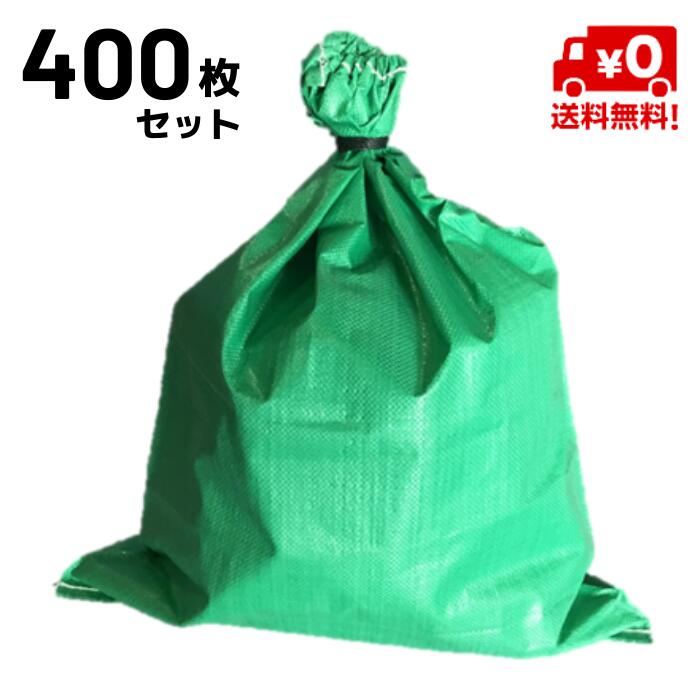 ●サイズ：約 480x620 ●材　質：ポリプロピレン製 　　　　 750デニール／厚手品 約11×11インチ ●カラー：緑 ●入　数：400枚/梱包 ※土のうとしての仕様は使用状況により風化期間が異なります。 ★他にもカラーございます！ ...