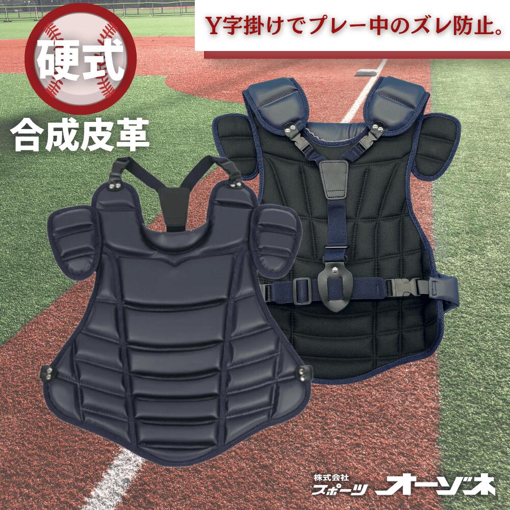 ●カラー:【B】ブラック　【N】ネイビー ●サイズ：A51×B47cm ●素材：吸震スポンジ＋EVA＋合成皮革 ●重量：840g平均硬式プロテクター（Y字掛けタイプ）