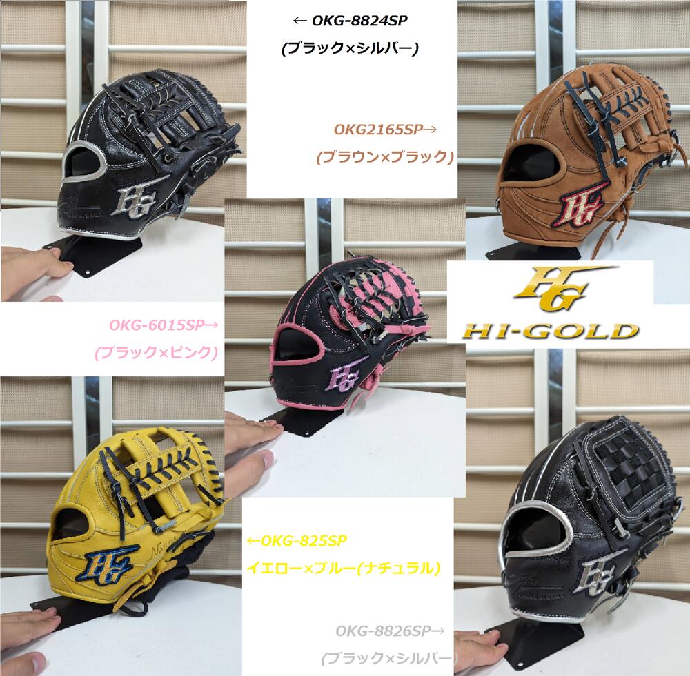 楽天市場】ハイゴールド 限定 軟式 グラブの通販 楽天市場】ハイゴールド 限定 軟式 グラブの通販
