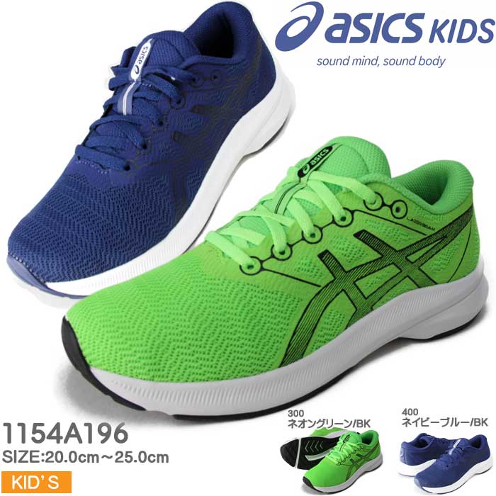 　&nbsp; &nbsp; &nbsp; &nbsp; &nbsp; 商品ポイント&nbsp; 速く走る機能にこだわったスピードモデルを継承した、大人ルックのレーザービーム 成長段階にあるお子様のかかとをしっかり固定し支える樹脂製ヒールカ...