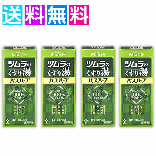 &nbsp;商品名 バスハーブ　650ml&nbsp; 内容量&nbsp; 650ml(1個)&nbsp; メーカー&nbsp; ツムラ&nbsp;