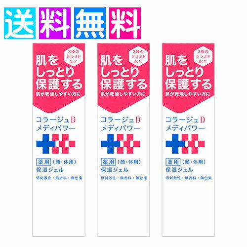 商品名&nbsp; コラージュDメディパワー薬用保湿ジェル&nbsp; メーカー&nbsp; 持田ヘルスケア&nbsp; 内容量&nbsp; 150ml(1個あたり)&nbsp; 使用期限&nbsp; 製造から3年&nbsp; JANコード...