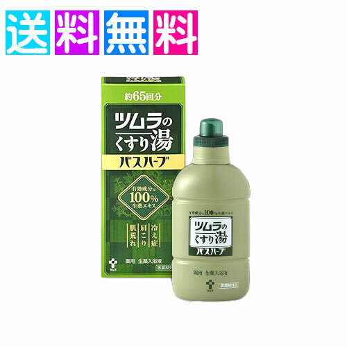 &nbsp;商品名 バスハーブ　650ml&nbsp; 内容量&nbsp; 650ml&nbsp; メーカー&nbsp; ツムラ&nbsp; JANコード&nbsp; 4987138570079&nbsp;