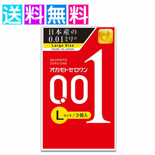 オカモトゼロワン 0.01 ラージサイズ 1個 オカモトゼロワン 0.01 ラージサイズ 2個 オカモトゼロワン 0.01ラージサイズ 3個 オカモトゼロワン 0.01ラージサイズ 4個 オカモトゼロワン 0.01ラージサイズ 5個オカモト...
