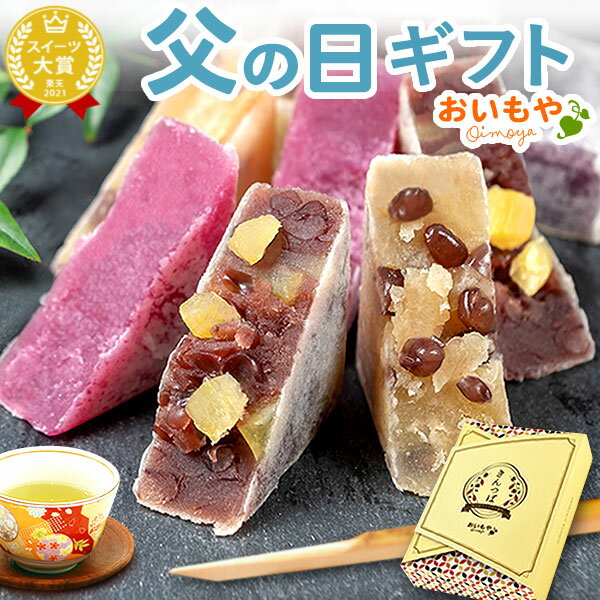 上品なラッピングギフト♪ 3種のお味が楽しめる★きんつば＆緑茶セット！ 商品説明 商品名 3種の芋きんつばと静岡茶セット お芋・小倉・紫芋の3種類 商品内容 ○芋きんつば　2個 ○小倉きんつば　2個 ○紫芋きんつば　2個 ○静岡茶　1袋（2...