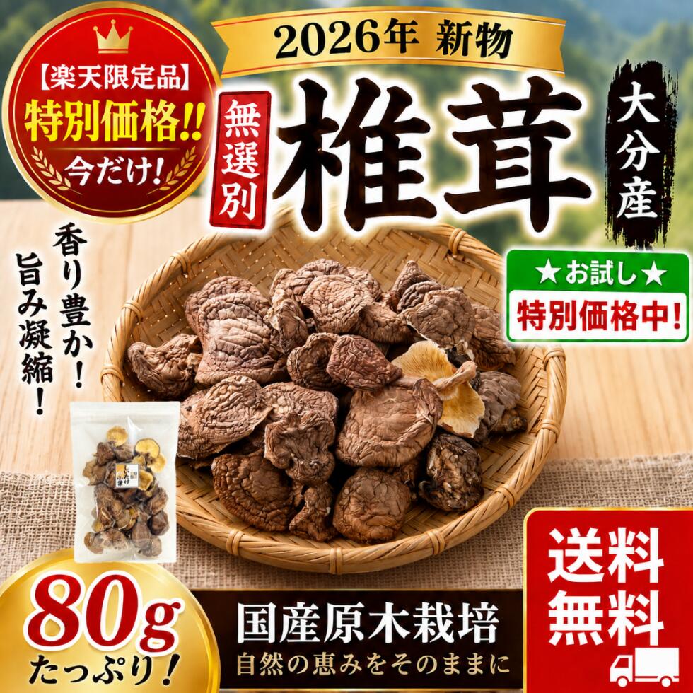 商品情報名称(一般的名称)乾しいたけ原材料名しいたけ(原木)原料原産地大分県産内容量80g賞味期限約1年保存方法直射日光を避け、湿度の低い場所で保存加工者/販売者大分乾物有限会社大分県国東市安岐町瀬戸田931栄養成分表示100gあたり熱量：...