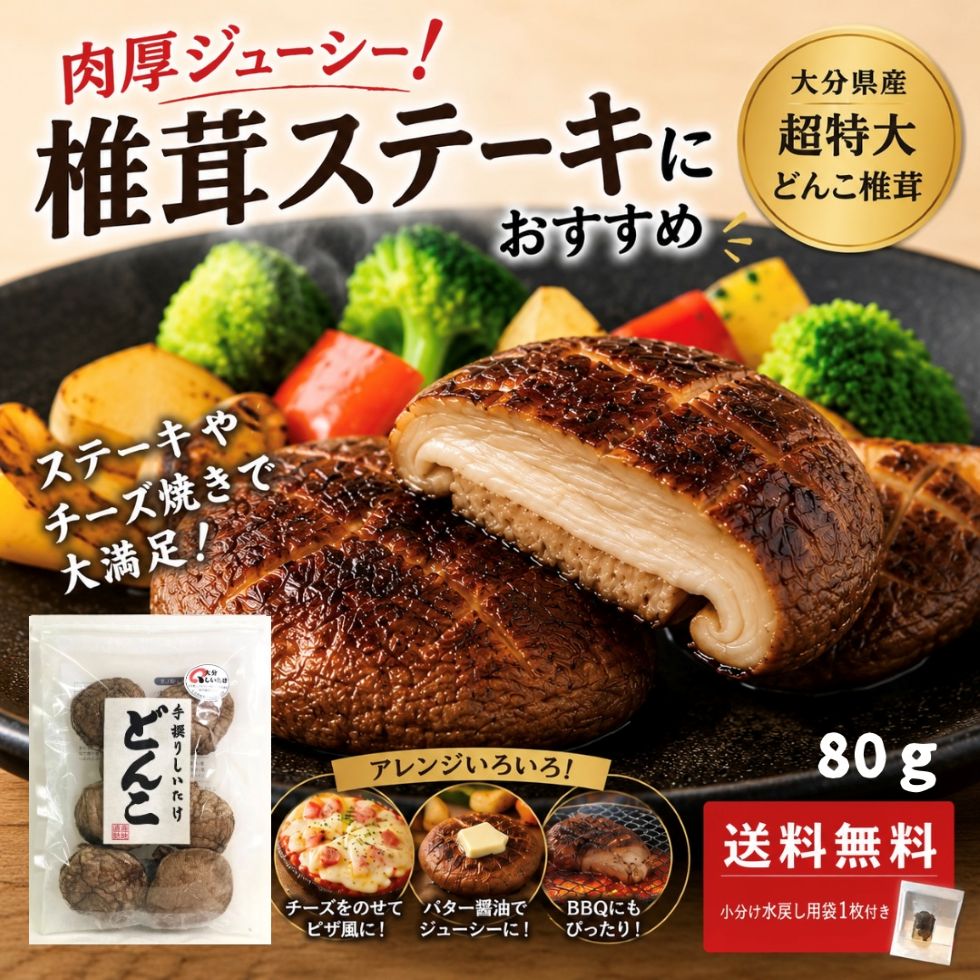 商品情報名称(一般的名称)乾しいたけ原材料名しいたけ(原木)原料原産地大分県産内容量80g賞味期限約1年保存方法直射日光を避け、湿度の低い場所で保存加工者/販売者大分乾物有限会社大分県国東市安岐町瀬戸田931栄養成分表示100gあたり熱量：...