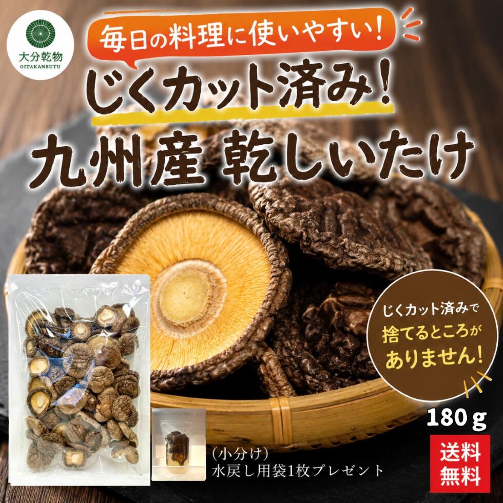 商品情報名称(一般的名称)乾しいたけ原材料名しいたけ(菌床)原料原産地九州産内容量180g賞味期限約1年保存方法直射日光を避け、湿度の低い場所で保存加工者/販売者大分乾物有限会社大分県国東市安岐町瀬戸田931栄養成分表示100gあたり熱量：...