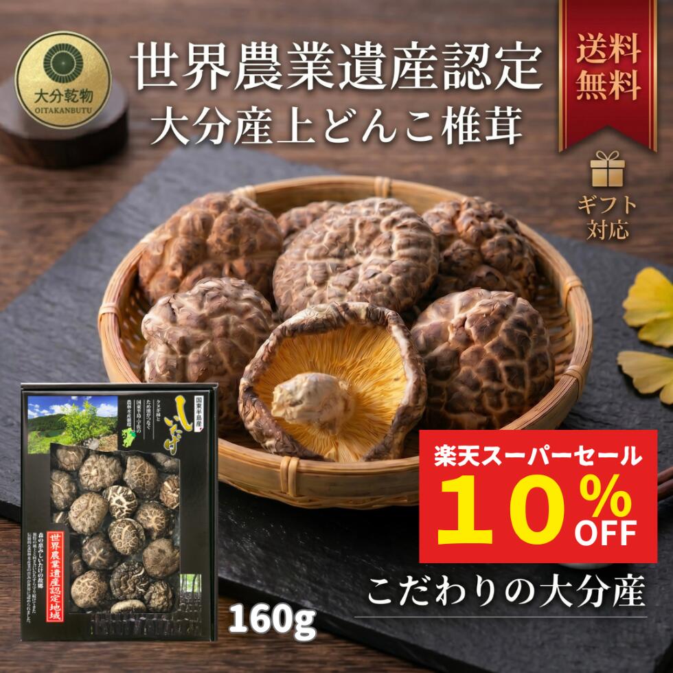 商品情報名称(一般的名称)乾しいたけ原材料名しいたけ(原木)原料原産地大分県産内容量160g賞味期限約1年保存方法直射日光を避け、湿度の低い場所で保存加工者/販売者大分乾物有限会社大分県国東市安岐町瀬戸田931栄養成分表示100gあたり熱量...